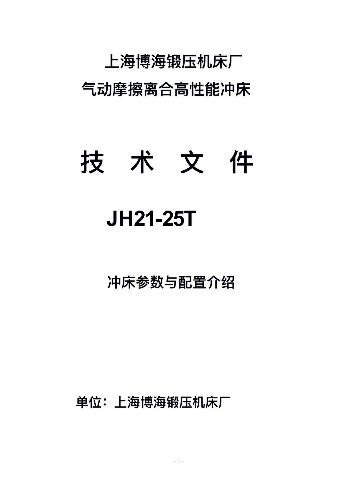 上海机床厂气动冲床博海JH21-25T气动离合摩擦高性能冲床厂直销-阿里巴巴