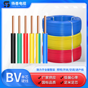 电线BV1.5 2.5 4 6平方单芯铜线绝缘家装家用国标铜芯电线批发-阿里巴巴
