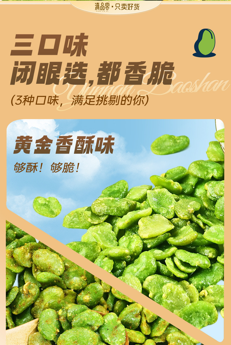 农科院云南保山绿心蚕豆农家翡翠绿蚕豆瓣香酥原味坚果炒货下酒菜-阿里巴巴