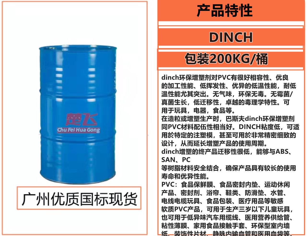 广州现货 DINCH 低粘度 无明显味道 无色透明 非邻苯增塑剂-阿里巴巴