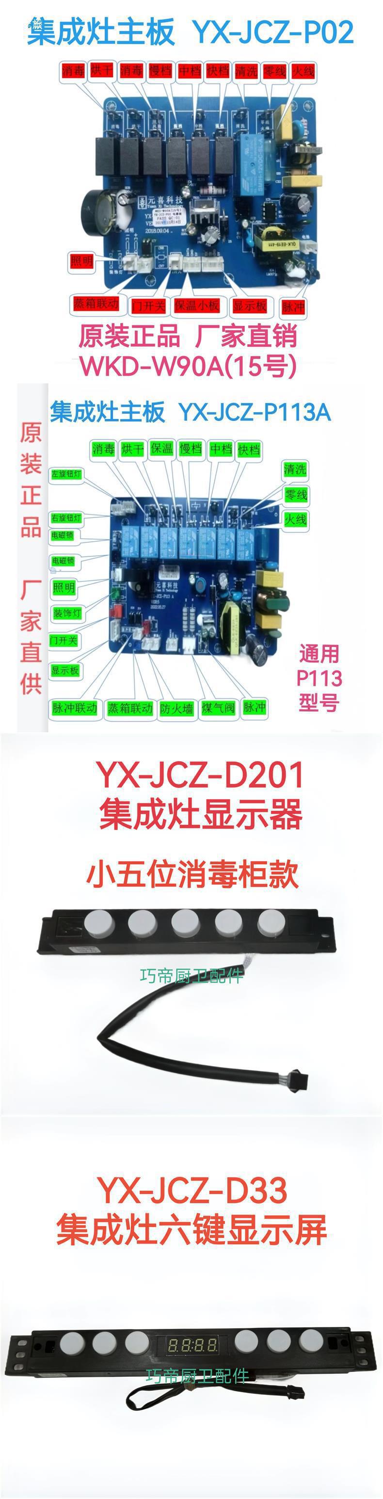 全技集成灶主板电路板电源板yx-jcz-p02/06/113A维修配件-阿里巴巴