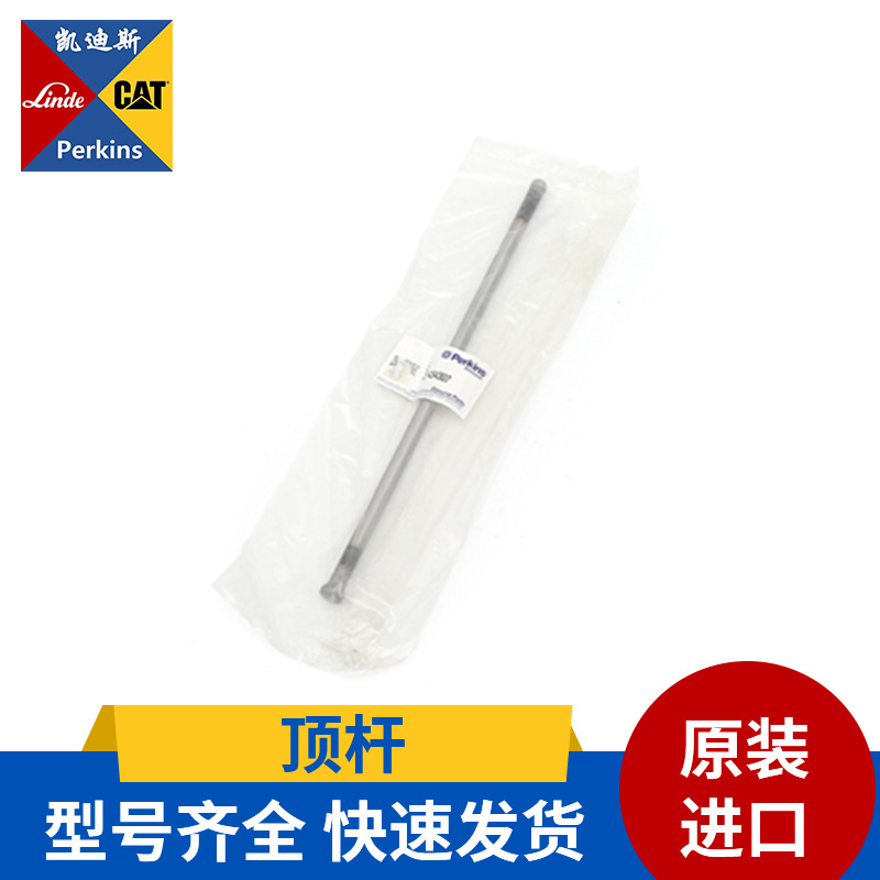 林德351车型31434307 顶杆 英国帕金斯发动机CP80776配件 配件-阿里巴巴