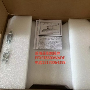 全新原装普洛菲斯ST-6600WA触摸屏PFXST6600WADE 欢迎订购可批发-阿里巴巴