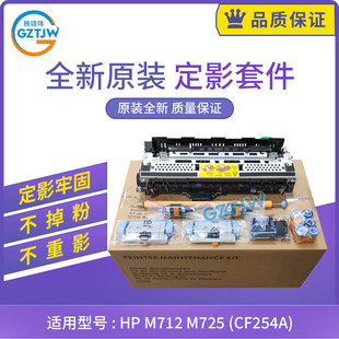 全新原装惠普HP712 HP725 加热组件 定影组件 定影维护套件CF254A-阿里巴巴