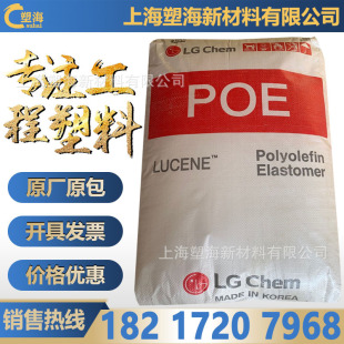 POE韩国LG化学原料poe lc100注塑级poeLC100聚烯烃弹性体POELC100-阿里巴巴