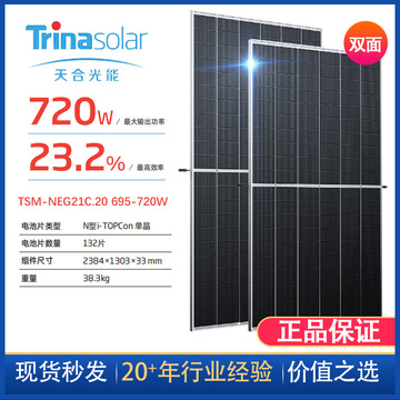 天合光伏板720w700w双面双玻太阳能光伏板TSM-NEG21C.20 695-720W-阿里巴巴