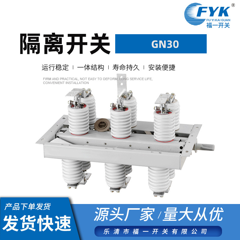 户内高压隔离开关GN30隔离开关穿墙式刀开关630A面板式刀开关批发-阿里巴巴