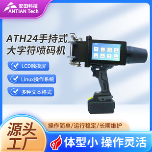 ATH24手持大字符喷码机3kg便携手持喷码机多文本格式可触屏喷码机-阿里巴巴