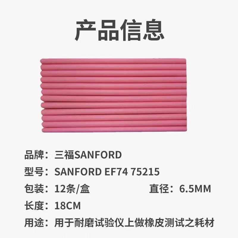 国产三福SANFORD橡皮条75215摩擦测试EF74耐磨擦试验机粉色NO74-阿里巴巴