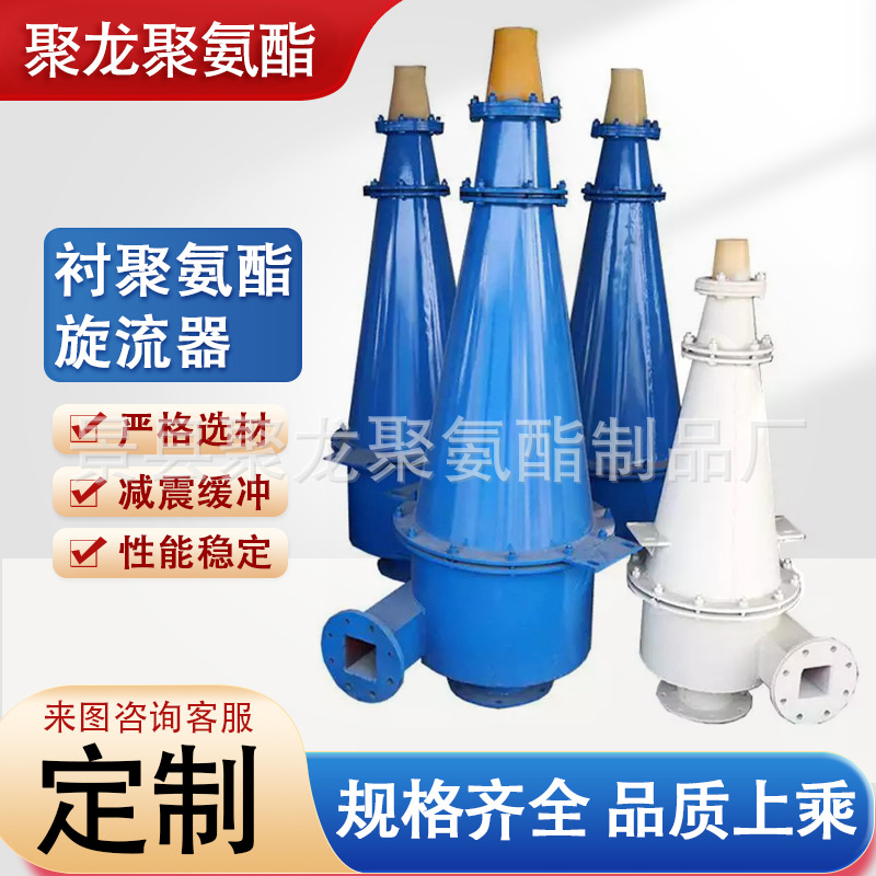 Polyurethane cyclone sediment sinking nozzle water classification ...