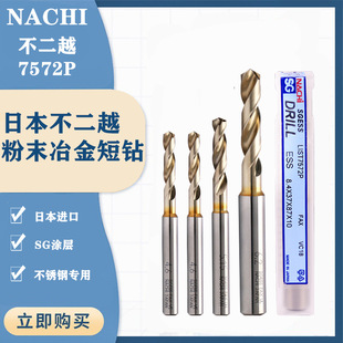 日本NACHI不二越7572P钻头SG涂层粉末冶金高速钢铝合金不锈钢打孔-阿里巴巴