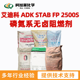艾迪科 FP2500S 艾迪科 ADK STAB FP 2500S 磷氮系无卤阻燃剂-阿里巴巴