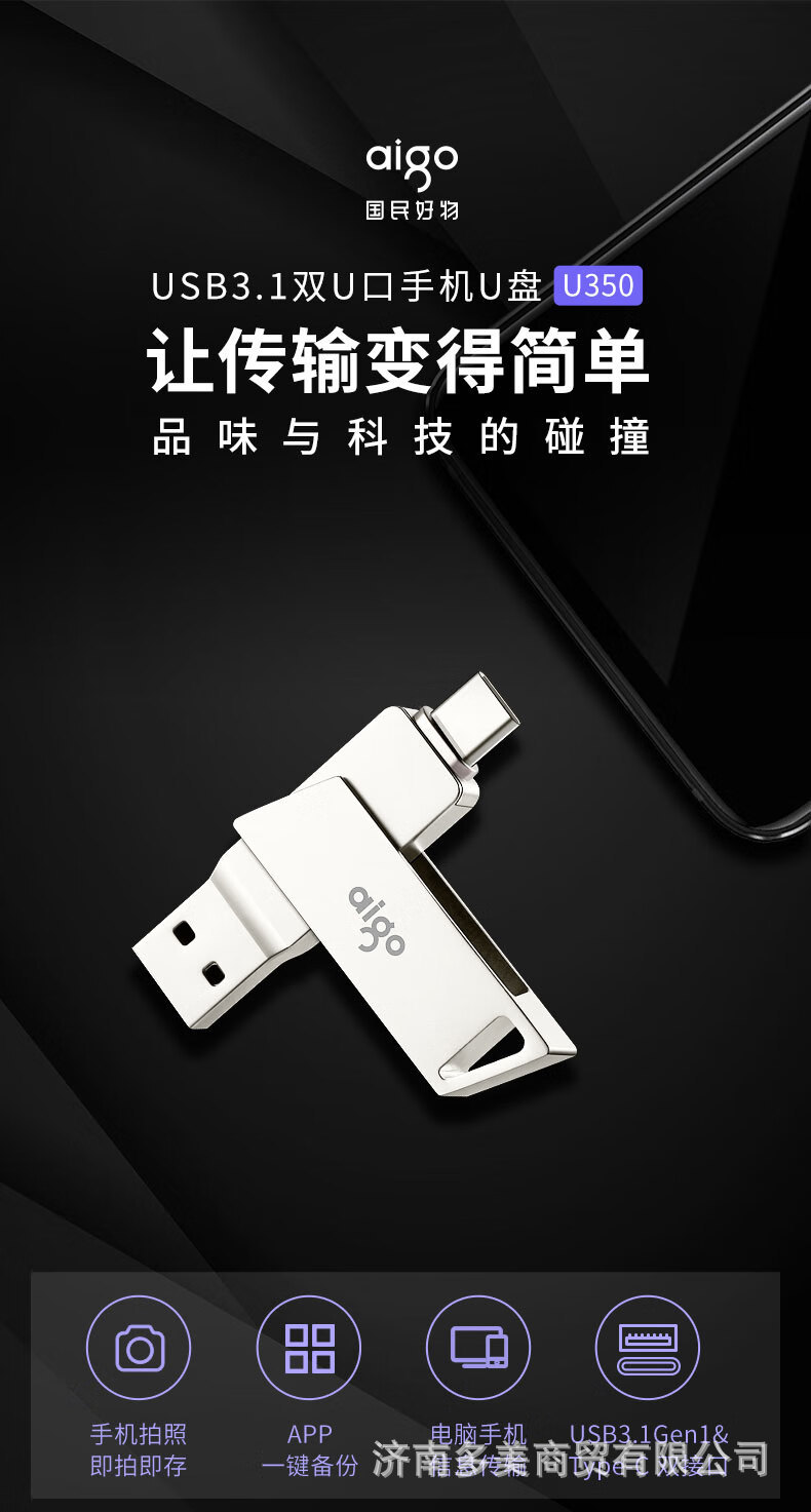 爱国者aigo Type-C USB3.2 U350适用双接口手机电脑两用车载 u盘-阿里巴巴