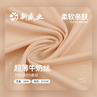 100D超薄牛奶丝拉架 140g牛奶丝 涤纶针织弹力布 运动瑜伽T恤面料-阿里巴巴