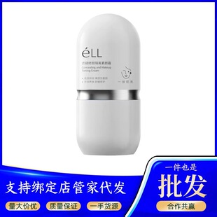 ell素颜霜身体生隔离女脖子自然提亮肤色裸妆懒人学生党男士脸部-阿里巴巴