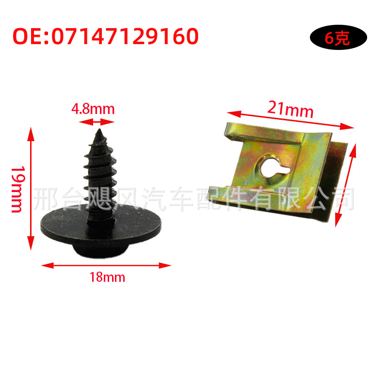 适用于宝马M3M5E46E60汽车保险杠挡泥板护板螺丝卡扣07129904150-阿里巴巴