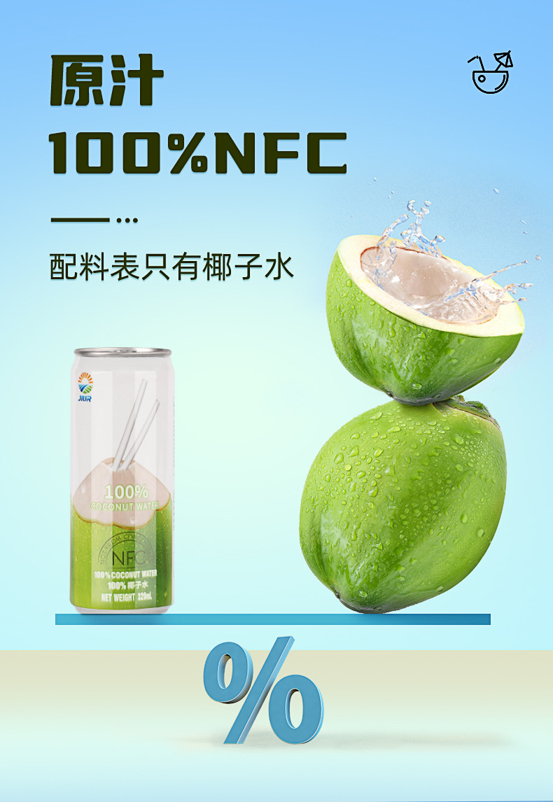 【代发包邮】 九日冰祖越南进口椰子水NFC100%椰子水320ml*6瓶-阿里巴巴