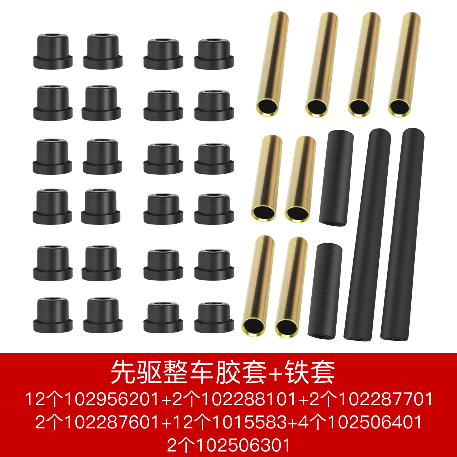 ClubCar 先驱前后钢板套件 102956201胶套/102288101铁套拉臂胶套-阿里巴巴