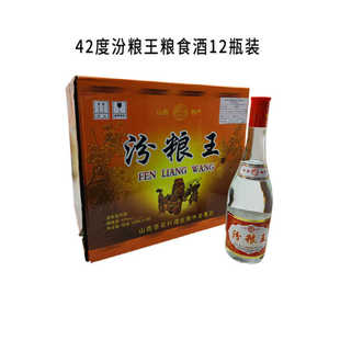 山西白酒汾粮王42度清香型红盖粮食酒整箱475ml*12瓶装纯粮酿造-阿里巴巴