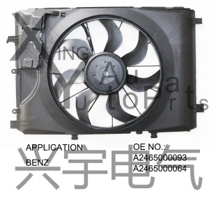 适用于奔驰散热器风扇总成 电子扇 A2465000093 A2465000064-阿里巴巴