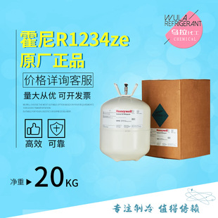 霍尼韦尔R1234ze制冷剂-阿里巴巴
