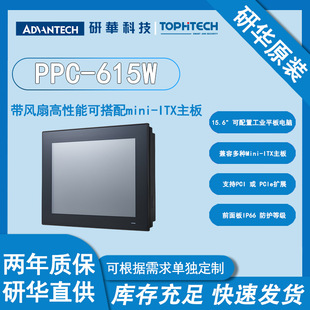 PPC-615W研华 15.6" 可配置工业平板电脑全平面10点触控电容屏-阿里巴巴