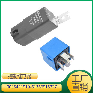 适用于奔驰宝马控制继电器 0035421919 61366915327-阿里巴巴