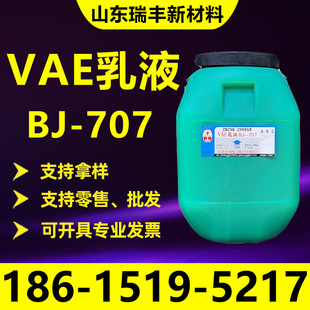 VAE705乳液工业级乳液粘合 707乳液水泥改性剂 VAE707乳液-阿里巴巴