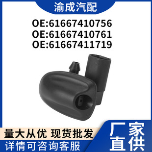 汽车配件机盖喷水嘴 适用于宝马MINI前风挡玻璃清洗嘴61667410756-阿里巴巴