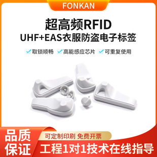 UHF超高频RFID防盗扣芯片服装超市EAS服装店无源6C防盗电子标签-阿里巴巴