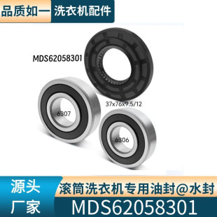MDS62058301洗衣机浴缸轴承和密封套件前装洗衣机零件替换件-阿里巴巴