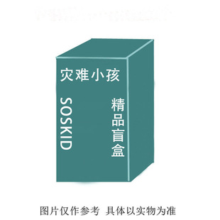 灾难小孩SOSKID盲盒手办公仔桌面摆件礼物装饰-阿里巴巴