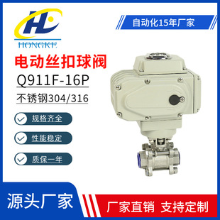 电动内螺纹三片式丝扣球阀Q911F-16P高平台不锈钢304开关型DN2025-阿里巴巴