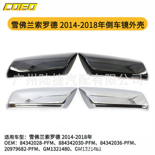 适配索罗德14-18年倒车镜外壳粘贴式84342030-PFM 84342036-PFM-阿里巴巴