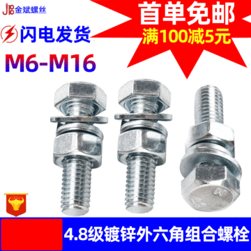 4.8级镀锌外六角螺栓M8罗栓10厘螺丝螺母平弹垫组合套装M6M10-M16-阿里巴巴