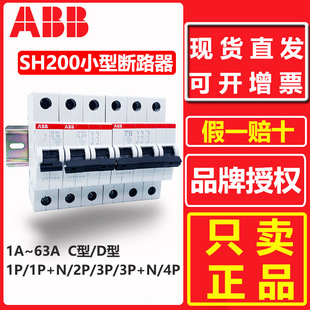 ABB小型断路器SH201/202/203/204-C10/16/25/32/63 空气开关2P 3P-阿里巴巴