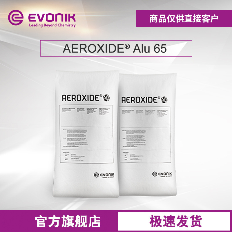 赢创Evonik 氧化铝 AEROXIDE Alu 65 带正电高纯度 气相法氧化铝-阿里巴巴