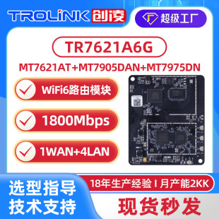 WiFi611ax路由模块mt7905dan5G串口OpenWrt开发嵌入式嵌入式开发-阿里巴巴