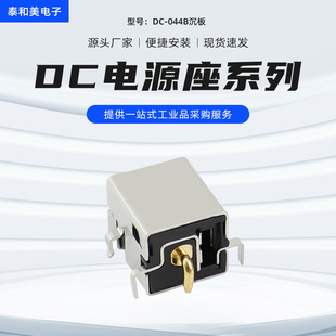 大电流DC插座DC-044B沉板口径笔记本电脑充电座 DC电源插座-阿里巴巴