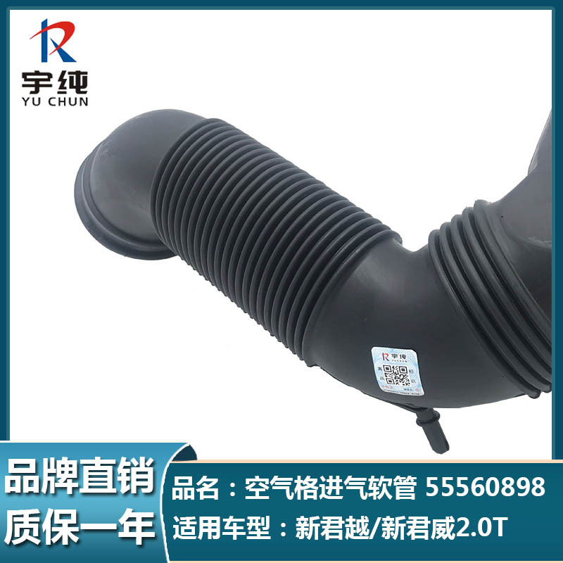 适用雪佛兰欧宝2.0T新君威君越2.0T空气格进气软管空气管55560898-阿里巴巴