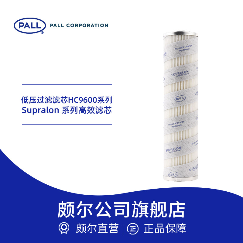 Pall/颇尔 油/溶剂过滤折叠滤芯 润滑油过滤器滤芯防静电 HC9601-阿里巴巴