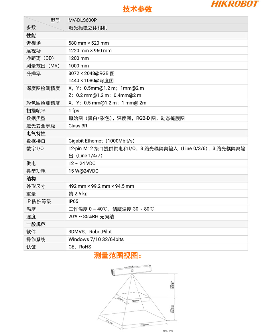 海康激光振镜3D立体相机MV-DLS600/300/1400P高精度测量抗干扰-阿里巴巴