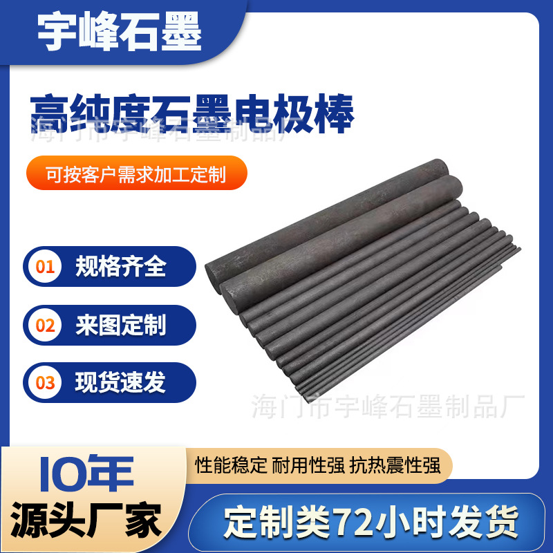 石墨电极棒 精品石墨棒 优质电极棒 江苏南通厂家直销石墨批发-阿里巴巴