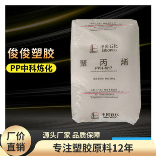 PP 中科炼化 PPH-M17 T03 HT9025ZK PPH-Y26 聚丙烯原料-阿里巴巴