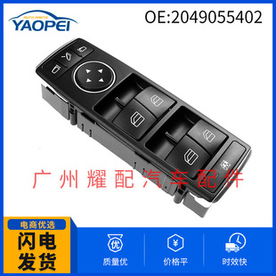 2049055402适用奔驰C200 E260 E300 玻璃升降器开关 电动车窗开关-阿里巴巴