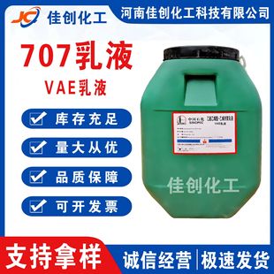 现货供应VAE乳液BJ-707乳液 建筑地坪用乳液防水乳液 VAE-707乳液-阿里巴巴