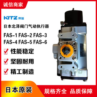 日本北泽KITZ气动执行器FAS-1 FAS-2 FAS-3气缸 开滋蝶球阀门自动-阿里巴巴