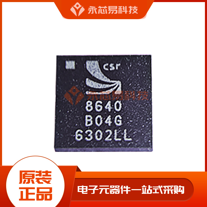 csr8640芯片-csr8640芯片批发、促销价格、产地货源 - 阿里巴巴