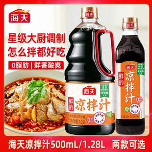 海天凉拌汁1.28L/500mL/560g海鲜凉菜蘸料大瓶0脂调味凉拌菜-阿里巴巴