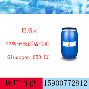 巴斯夫BASF烷基糖苷Glucopon 650 EC APG 非离子表面活性剂-阿里巴巴